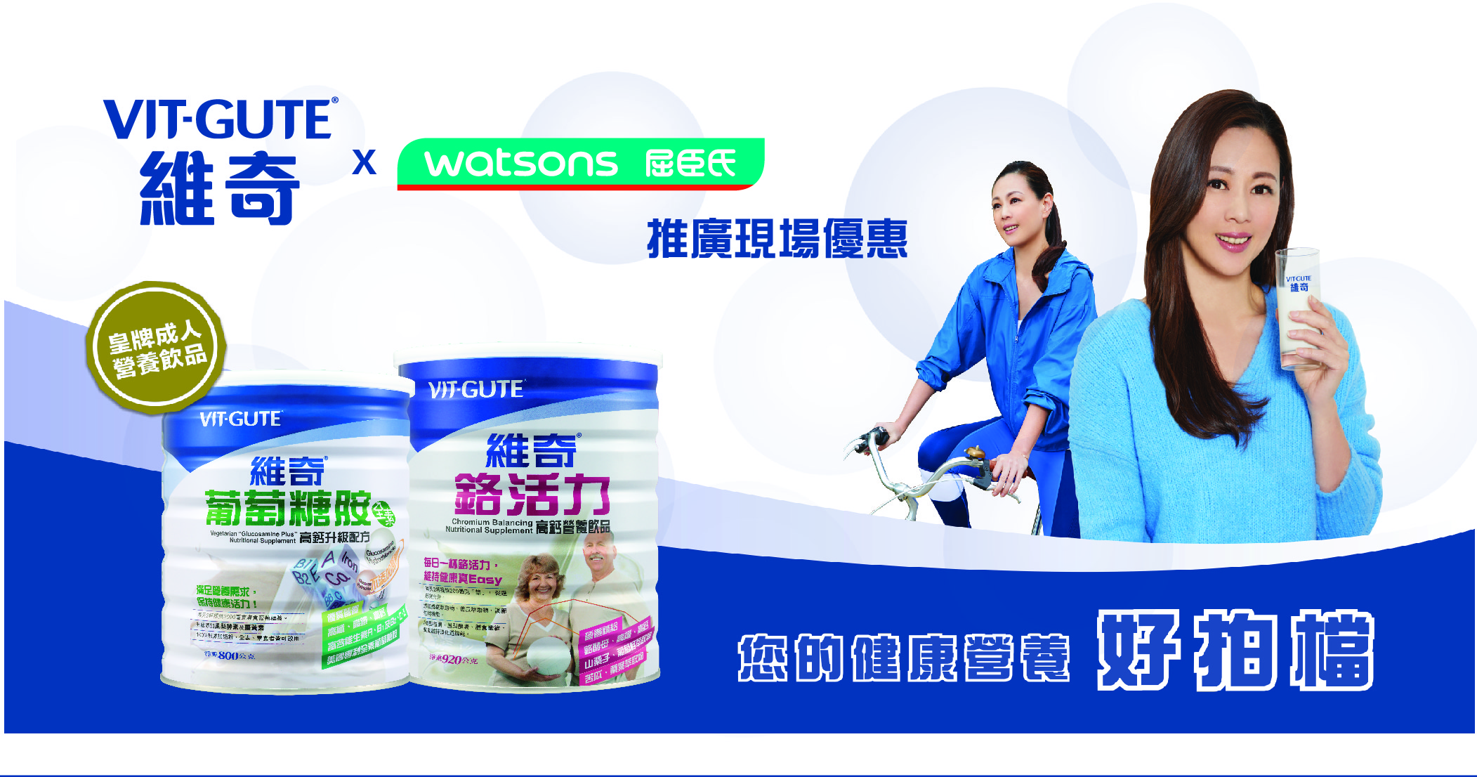 Vit-Gute 維奇奶粉